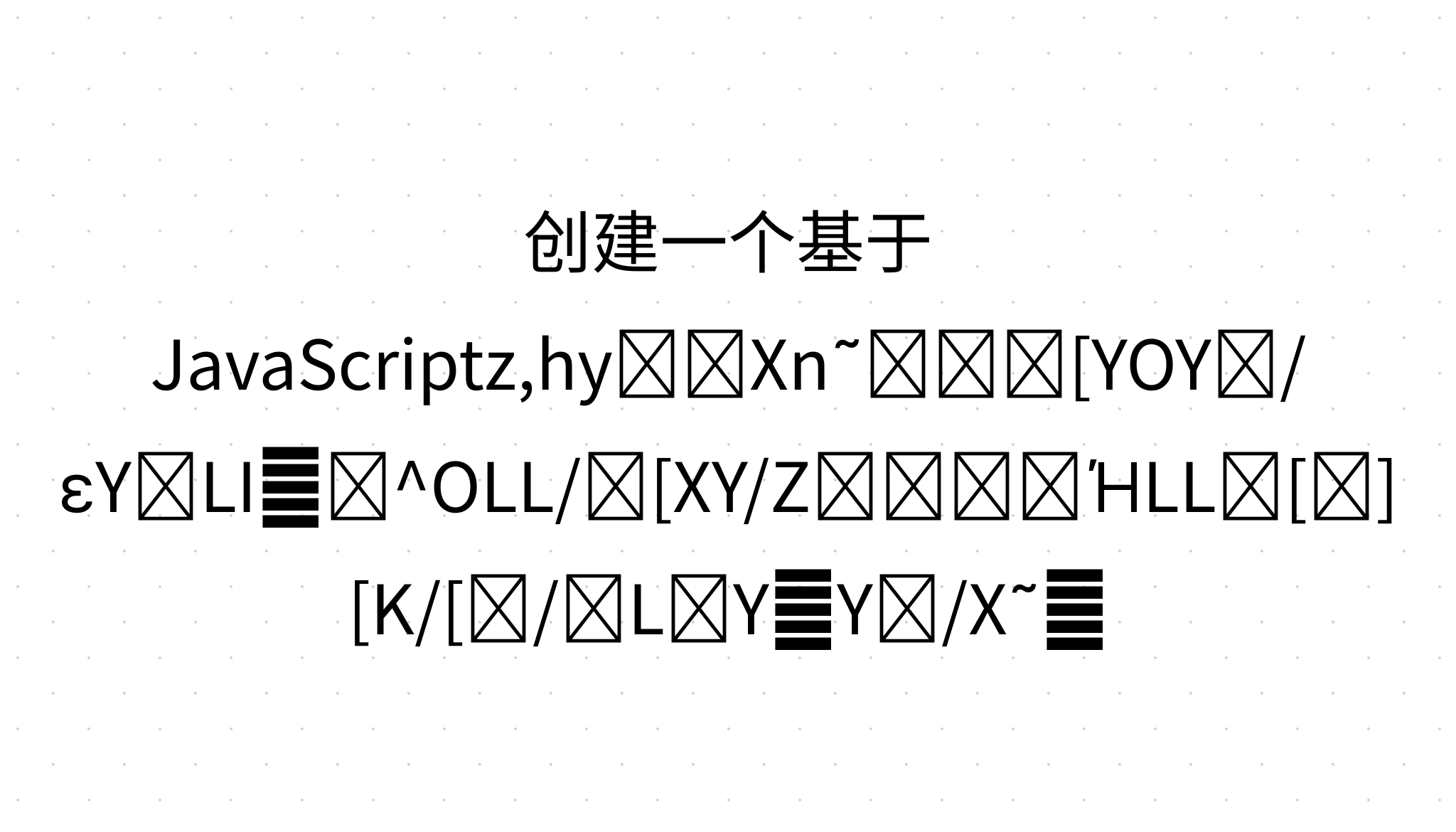 创建一个基于javascript对象的stack类 